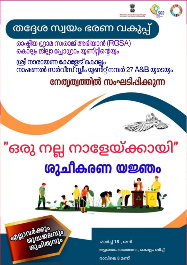 Cleanliness Campaign – Sree Narayana College